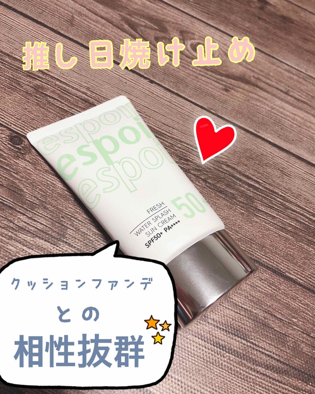 ウォータースプラッシュサンクリーム|espoirの効果に関する口コミ 🌟日焼け止め嫌いの私の推し日焼け止め🌟 By Mam混合肌30代