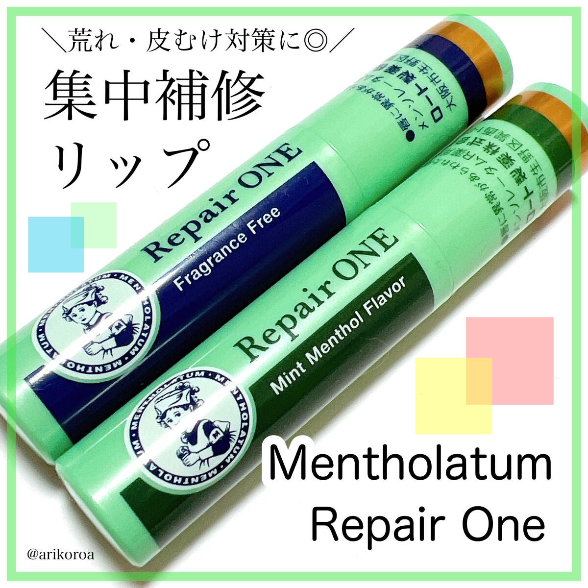 メンソレータム リペアワン|メンソレータムの口コミ この冬も大活躍🥺 メンソレータムのリペアワンをレビューです🙌🏻💕 By ありこ乾燥肌