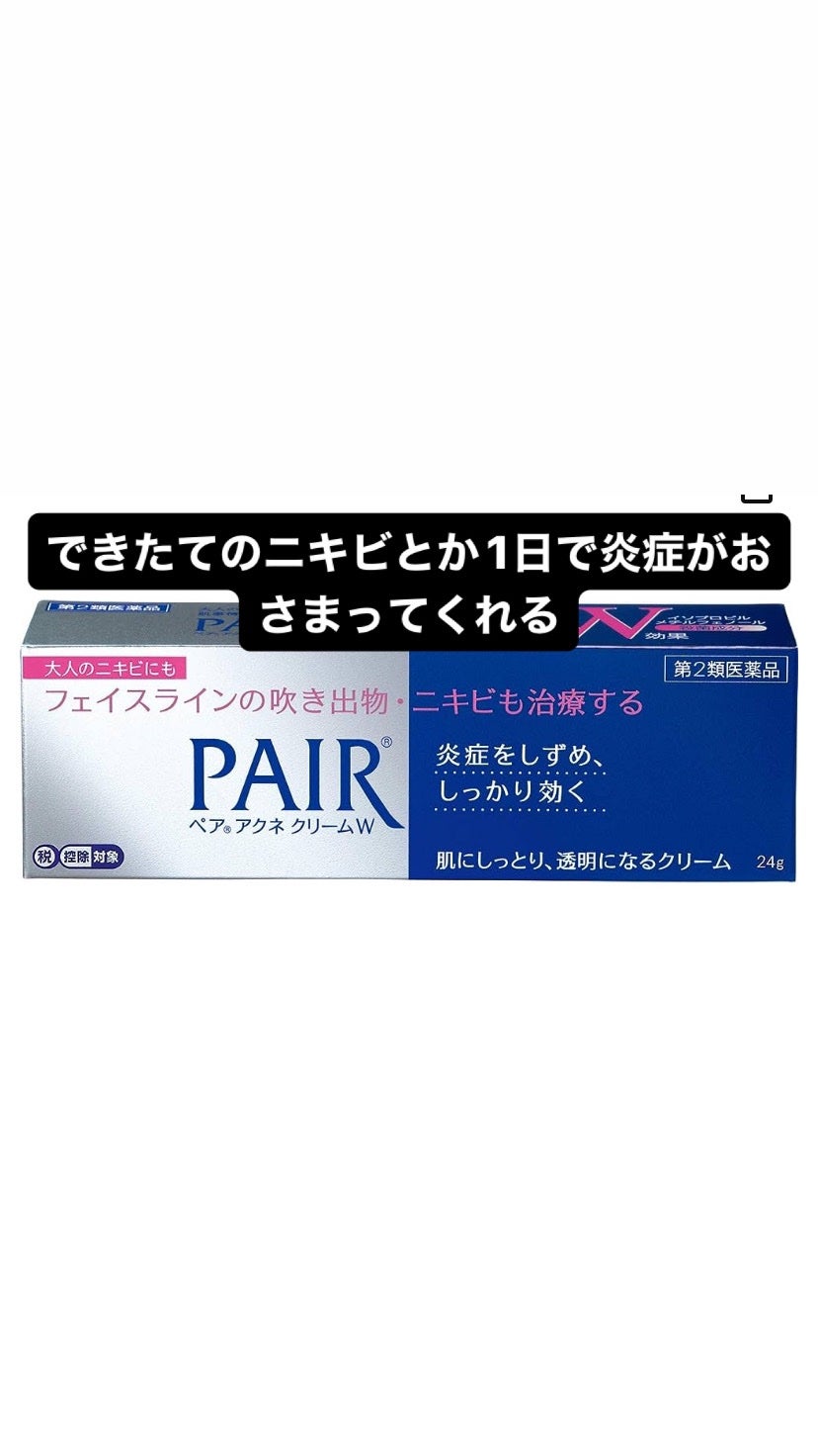 ペアアクネクリームw医薬品|ペアの使い方を徹底解説 これすごいんです!!ニキビがあっという間にいなくなります! By 垢ちゃん🔰普通