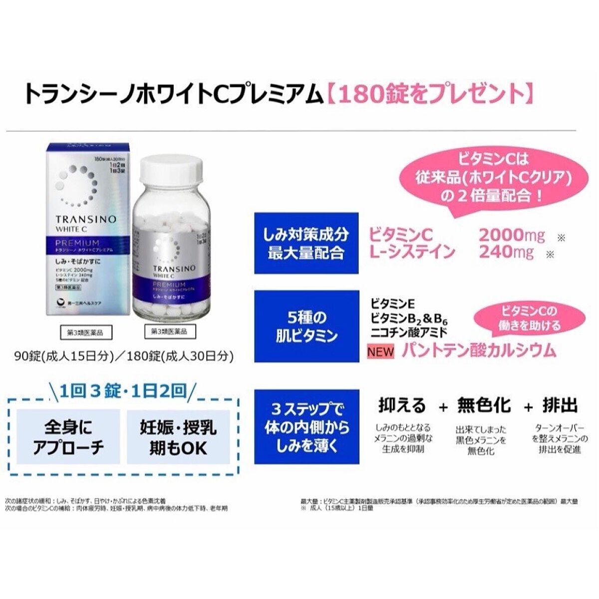 ホワイトcプレミアム医薬品|トランシーノの口コミ 🌿 トランシーノ ホワイトcプレミアム 180錠 第一三共ヘルスケア By Popo