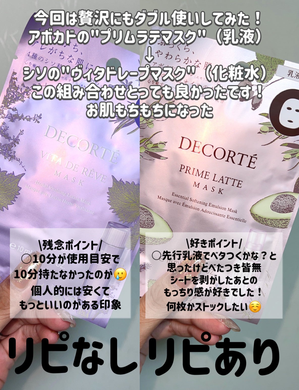 DecortÉのシートマスク・パック ヴィタ ドレーブ マスク&プリム ラテ マスクを使った口コミ 1枚約500 円コスデコのシートマスク