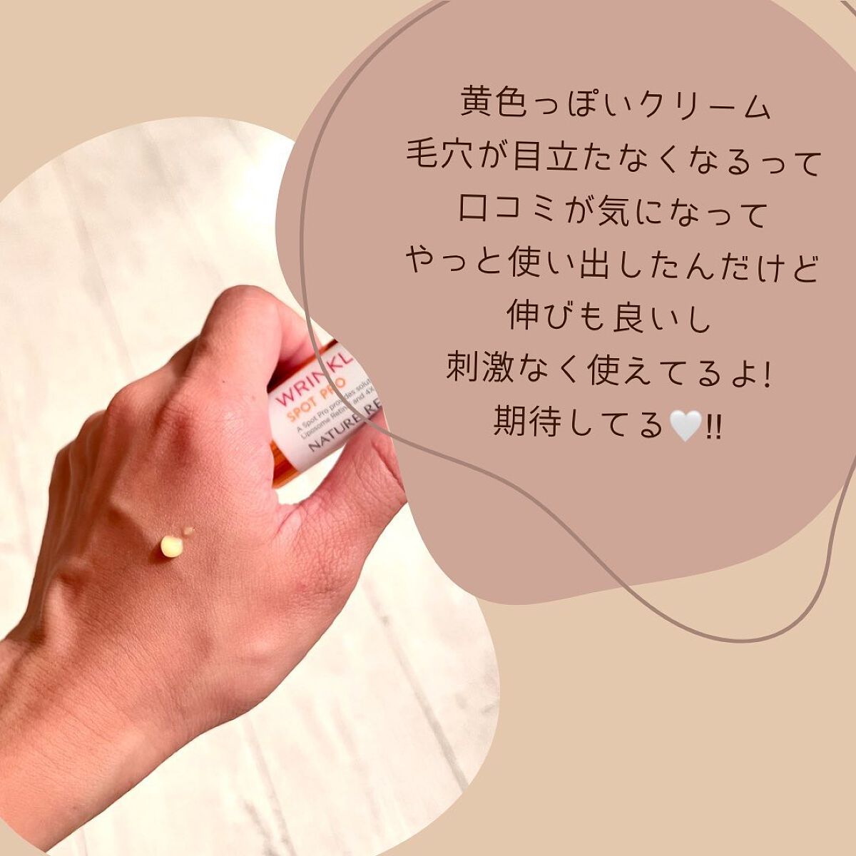 リンクルビタaスポットプロ|ネイチャーリパブリックの効果に関する口コミ 【skincare】 Nature Republic By
