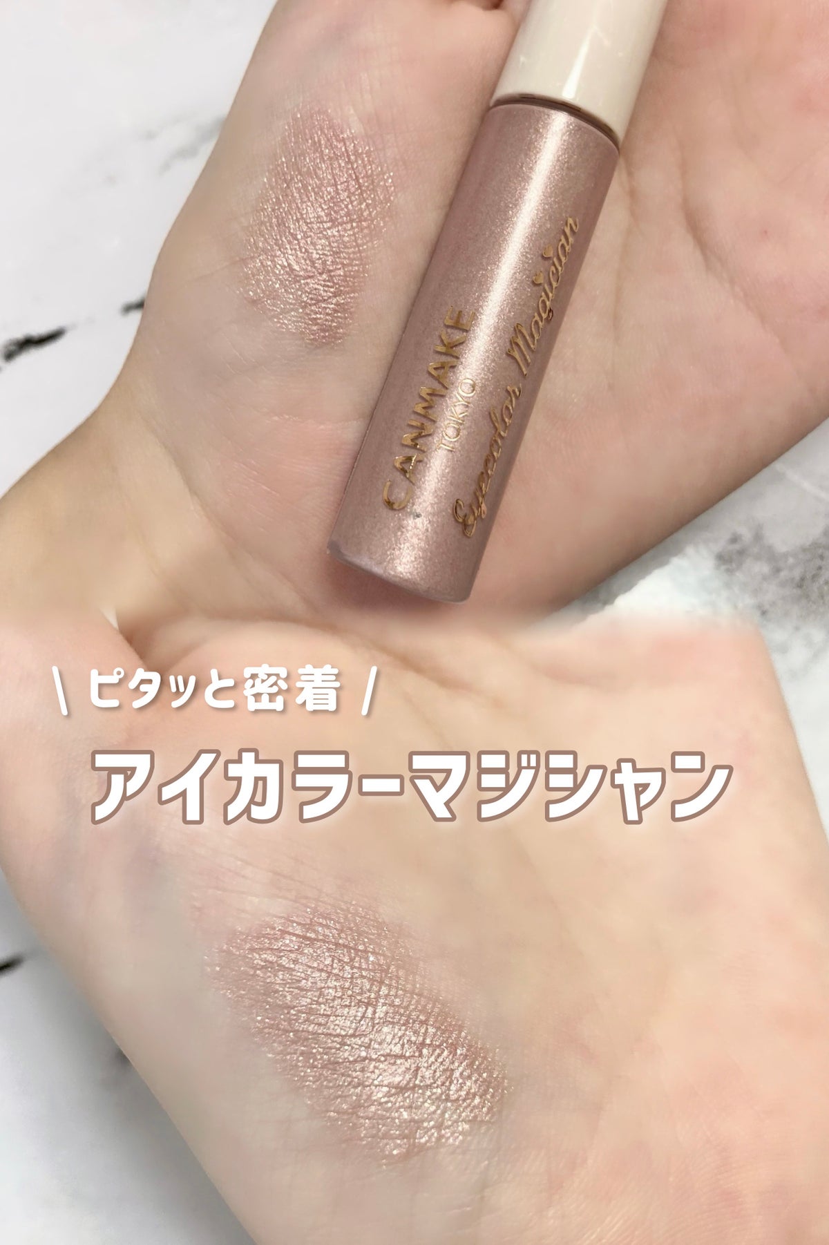 アイカラーマジシャン|キャンメイクの口コミ !高密着!canmake アイカラーマジシャン By ぴの混合肌 Lips