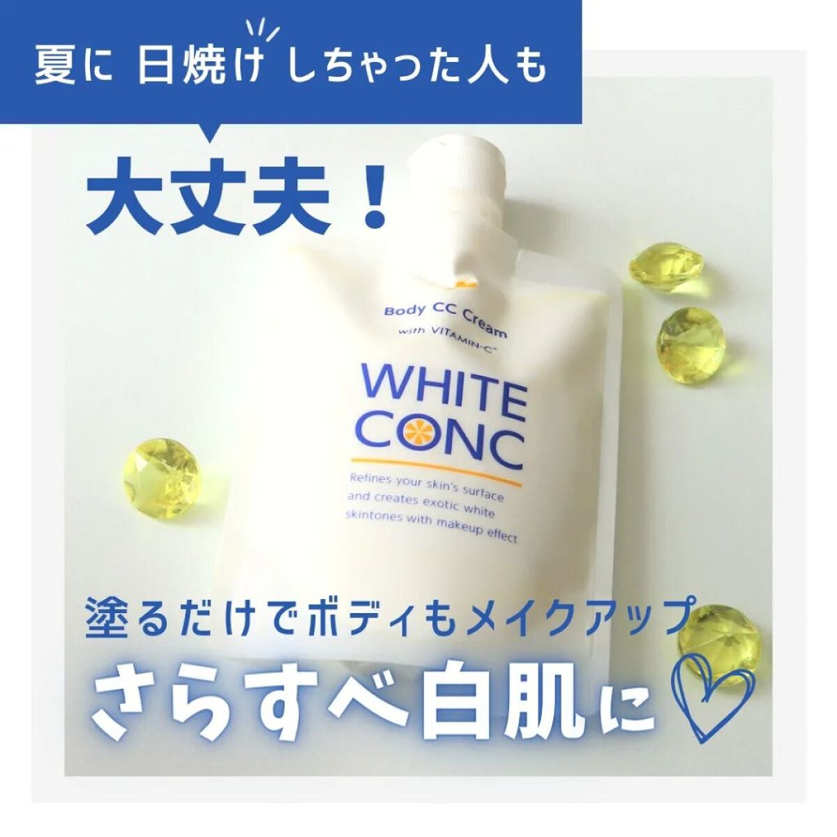 薬用ホワイトコンク ホワイトニングcc Cii|ホワイトコンクの口コミ 日焼け肌さんも 憧れの白肌に♡ By Sme07混合