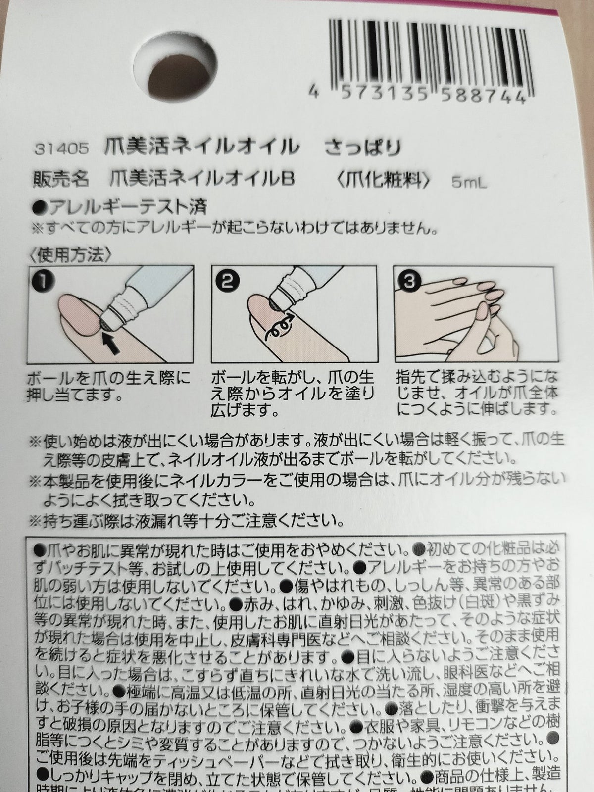 爪美活ネイルオイル|daisoの口コミ 超優秀!100均で買えるおすすめネイルオイル・トリートメント! Daiso 爪美活ネイルオイル