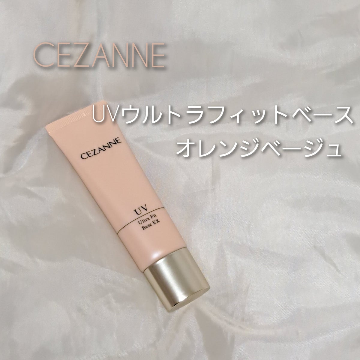 Uvウルトラフィットベースex|cezanneの口コミ 【プチプラ下地】 Cezanne By Yuu☁️混合肌20代前半 Lips