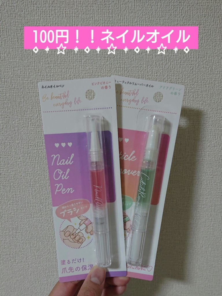 Shキューティクルリムーバーオイル|セリアの口コミ 超優秀!100均で買えるおすすめネイルオイル・トリートメント!100円でネイルオイル