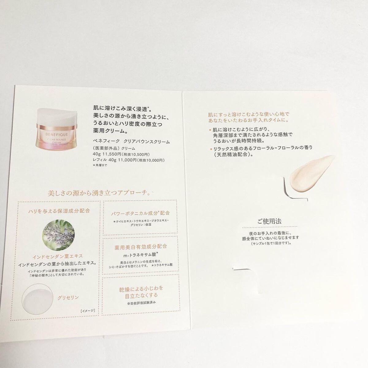 クリアバウンスクリーム |benefiqueの口コミ ベネフィーク クリアバウンスクリーム🌸 By はっち乾燥肌30代前半 Lips