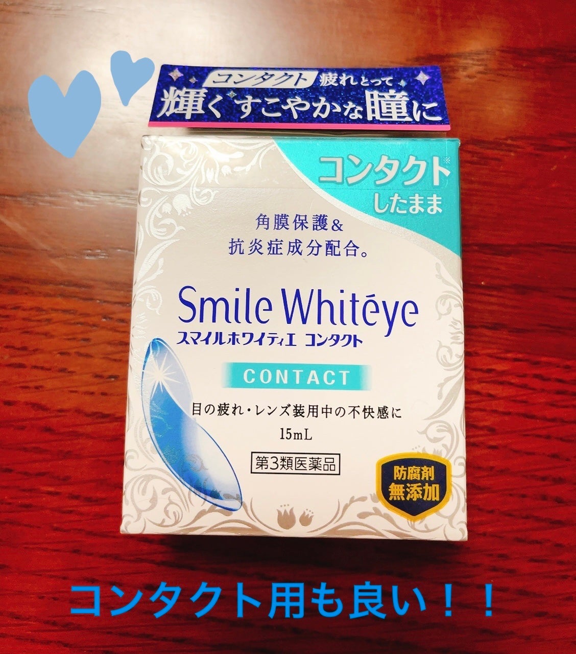 スマイルホワイティエ コンタクト医薬品|スマイルの口コミ スマイル スマイルホワイティエ コンタクト By 𝓡𝓮𝓷𝓪 ̈⃝︎ ︎