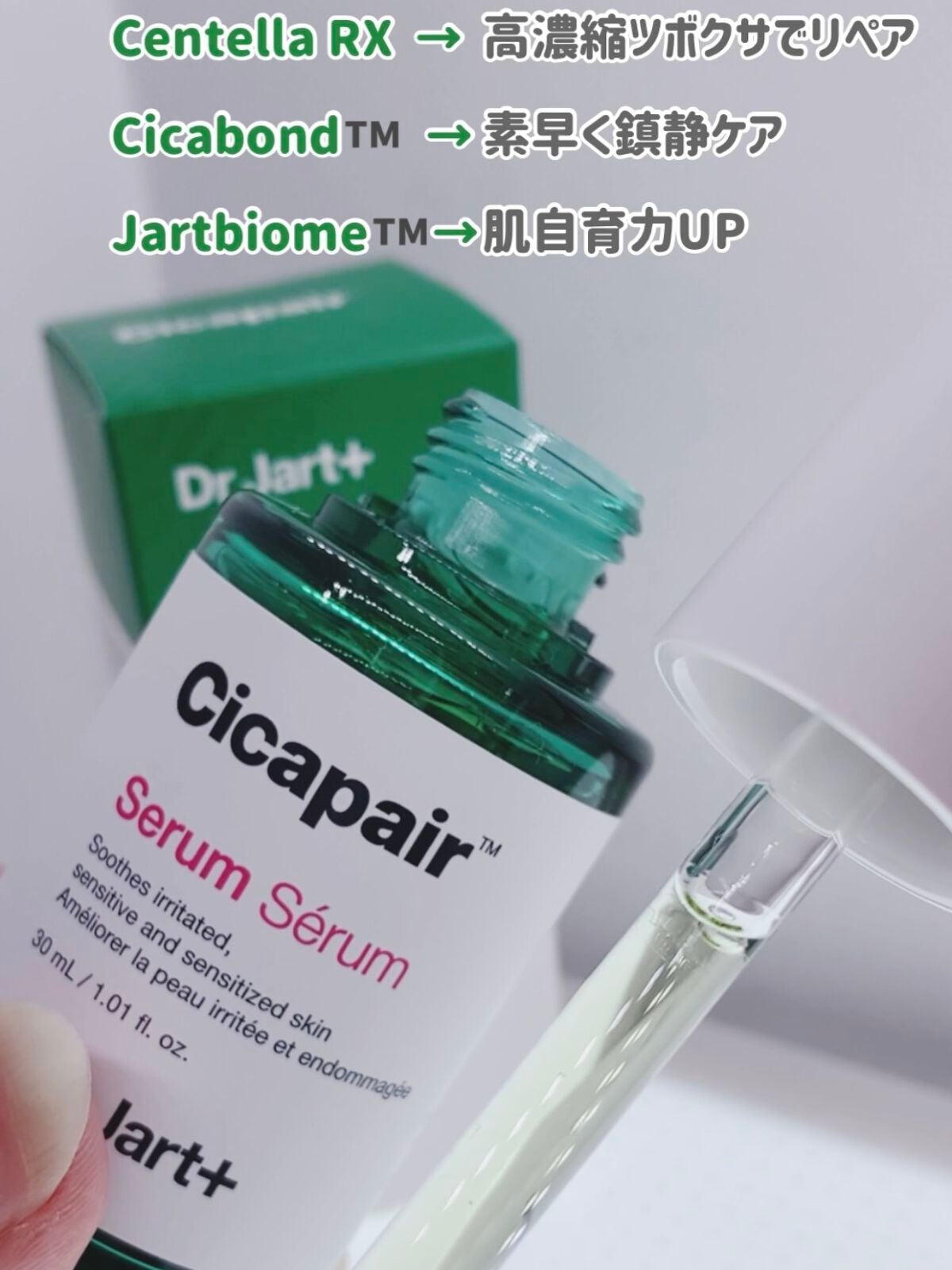 ドクタージャルト シカペアセラム |drjart+の口コミ 敏感肌におすすめの美容液!drjart シカペア セラム 30ml By