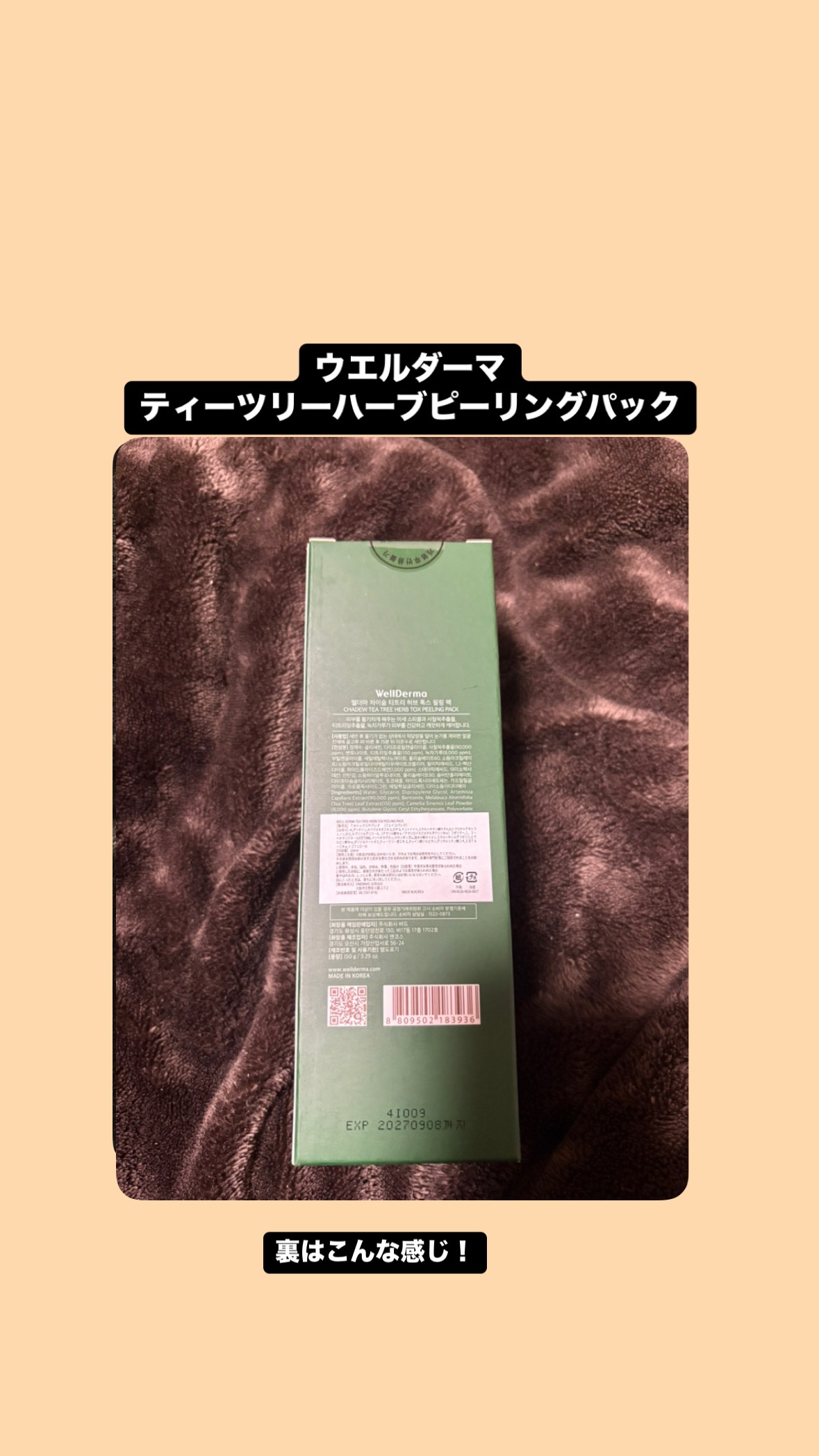 【試してみた】ティーツリーハーブピーリングパック WellDermaの効果・肌質別の口コミ・レビュー | LIPS