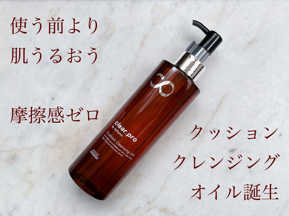 クリアプロ クッションクレンジングオイル|ソフティモの口コミ ソフティモ クリアプロ クッションクレンジングオイル By おもち敏感肌