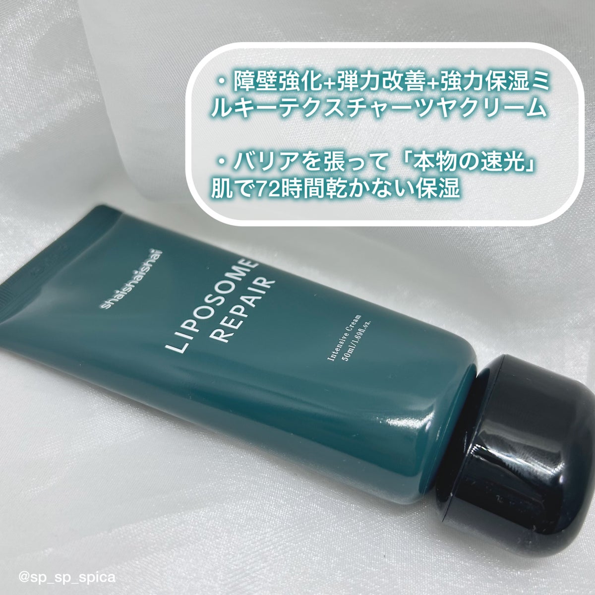 リポソーム リペア インテンシブ クリーム|shaishaishaiの口コミ 72時間しっとりケア🫶🏻 本日はシャイ By すぴか