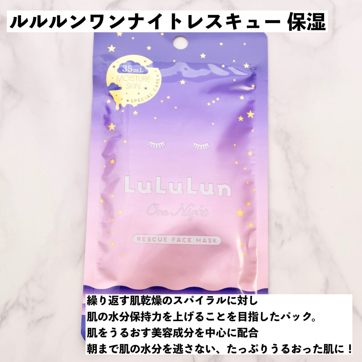【ルルルンのシートマスク・パックを徹底比較】ルルルンワンナイト レスキュー透明感他、1商品を比べてみました! 【がんばった自分にごほうびを♡