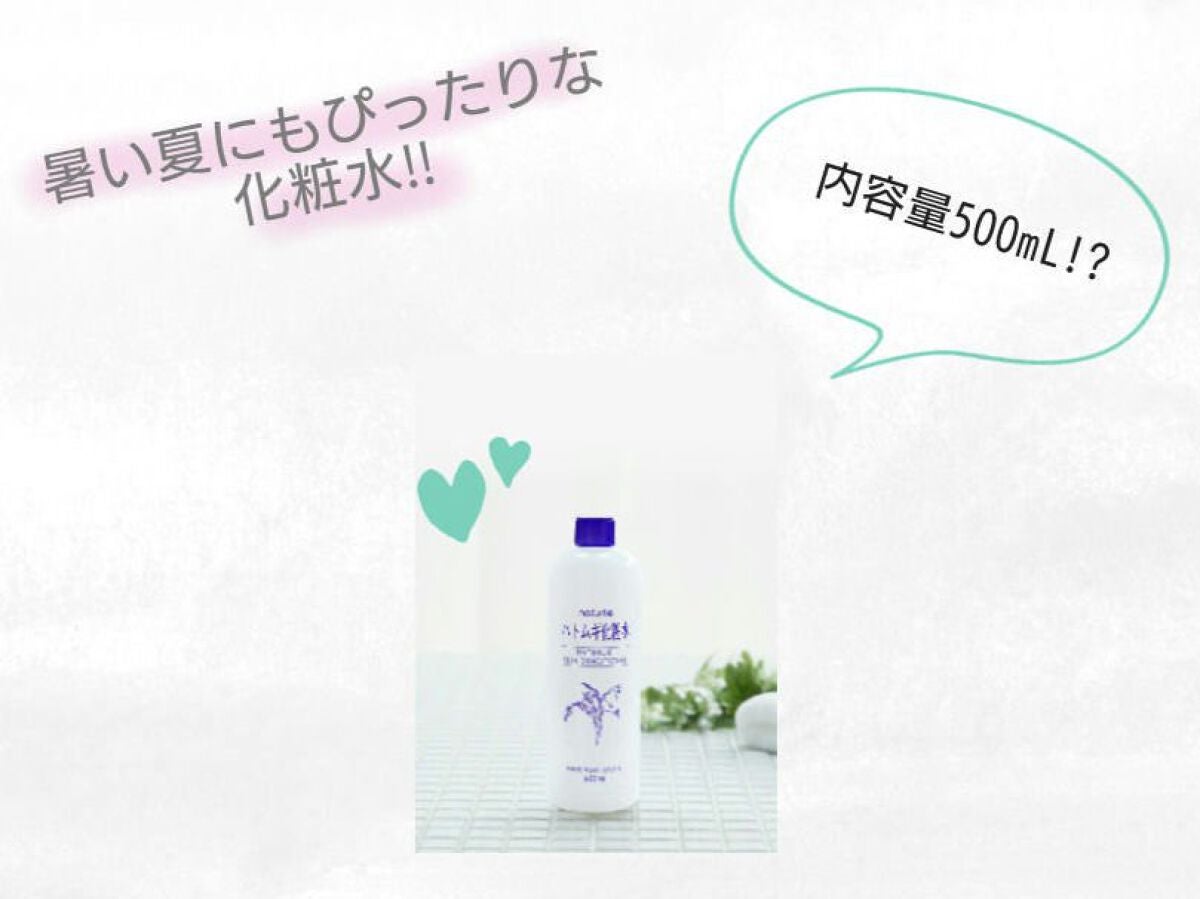 ナチュリエ ハトムギ化粧水ナチュリエ スキンコンディショナー R |ナチュリエの使い方を徹底解説「こんにちは梨🍍です! プレゼント企画で