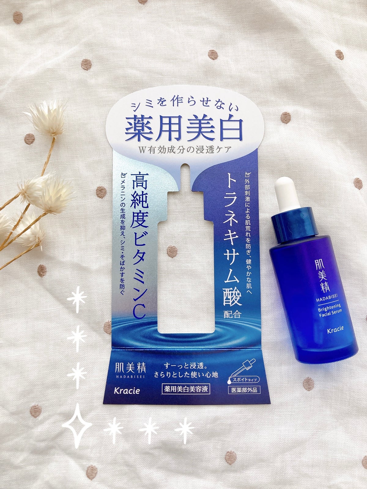 ターニングケア美白 薬用美白美容液|肌美精の効果に関する口コミ Kracie 肌美精 薬用美白美容液 30ml By 底見えちゃん乾燥肌