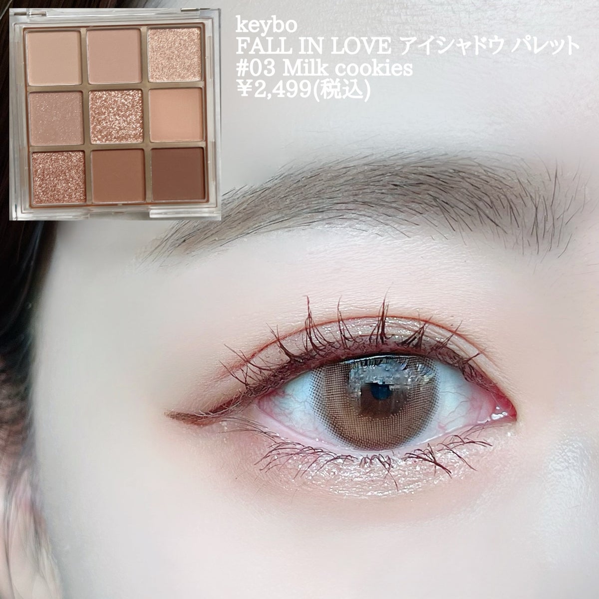 Keybo Fall In Love Shadow Palette|keyboの口コミ ほろあまミルククッキーメイク By ま