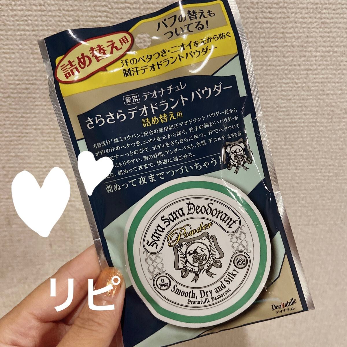 薬用さらさらデオドラントパウダー|デオナチュレの効果に関する口コミ デオナチュレ 薬用さらさらデオドラントパウダー By ためしたがり43