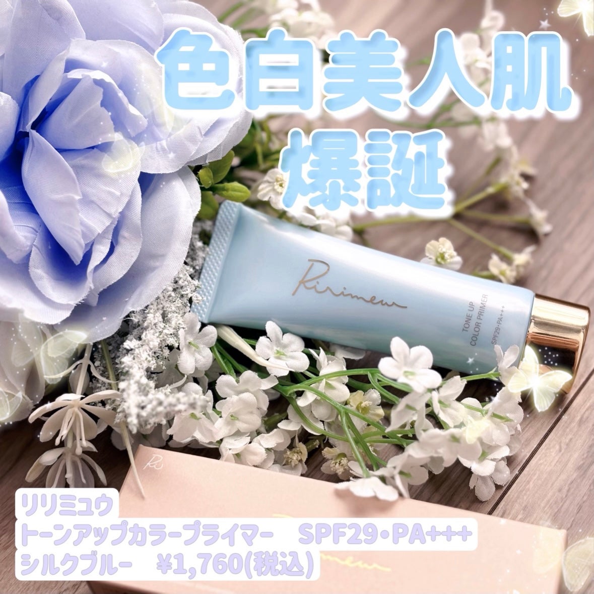 トーンアップカラープライマー |ririmewの効果に関する口コミ ෆ色白素肌になりたいなら、コレ使うෆ By ぽめこフォロバ100