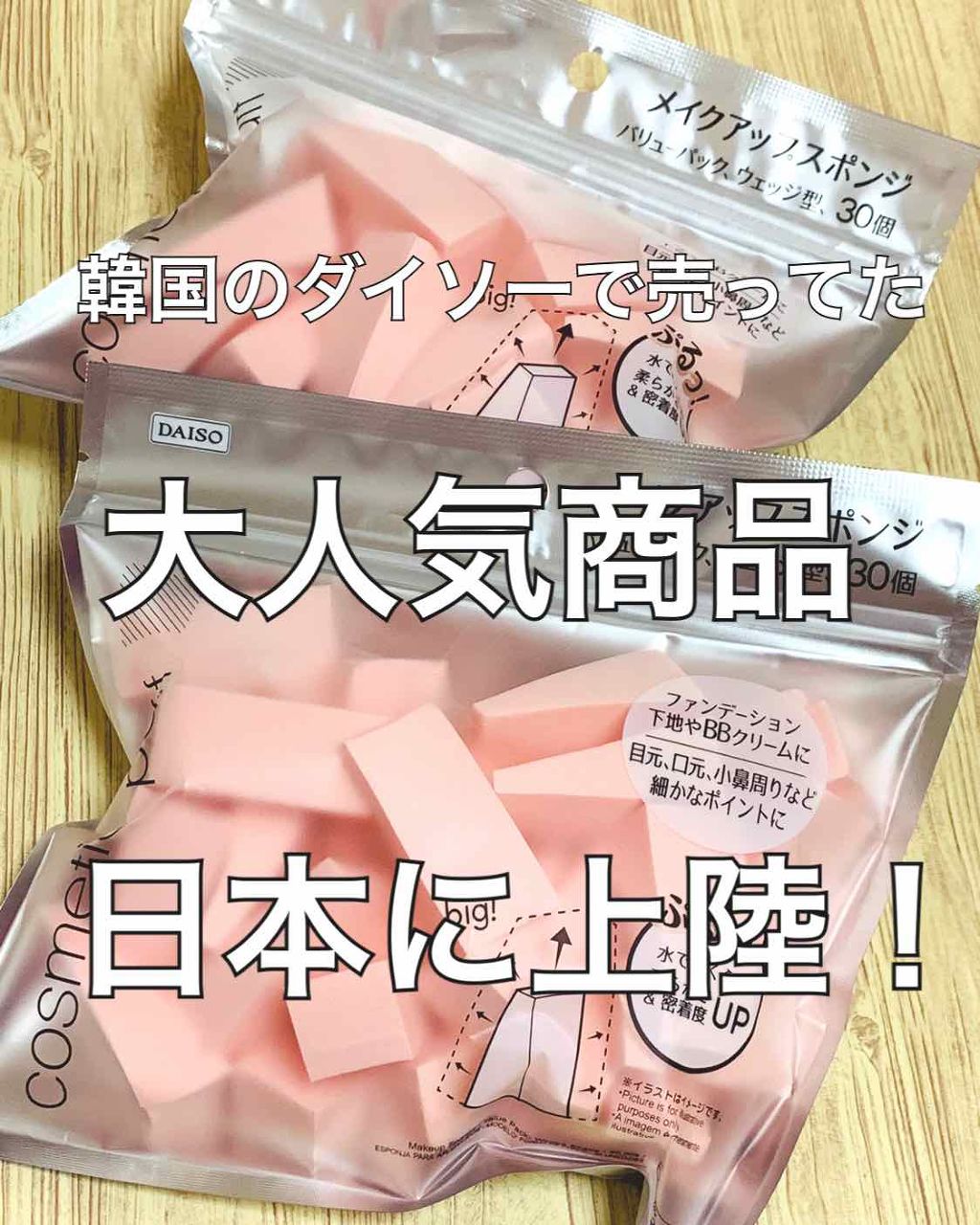 メイクアップスポンジ バリューパック ウェッジ型 30個|daisoの使い方を徹底解説 超優秀!100均で買えるおすすめパフ・スポンジ