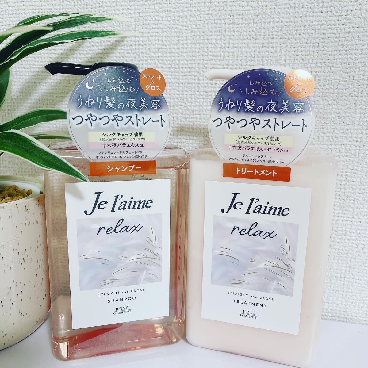 リラックス ミッドナイトリペア シャンプー/ヘアトリートメント ストレート&グロス|je Laimeの口コミ「ジュレーム リラックス