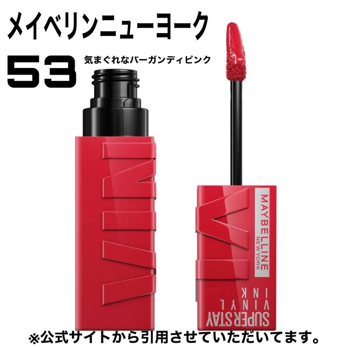 【2022年秋新作口紅】spステイ ヴィニルインク|maybelline New Yorkの口コミ お久しぶりです。 久しぶりにときめいた