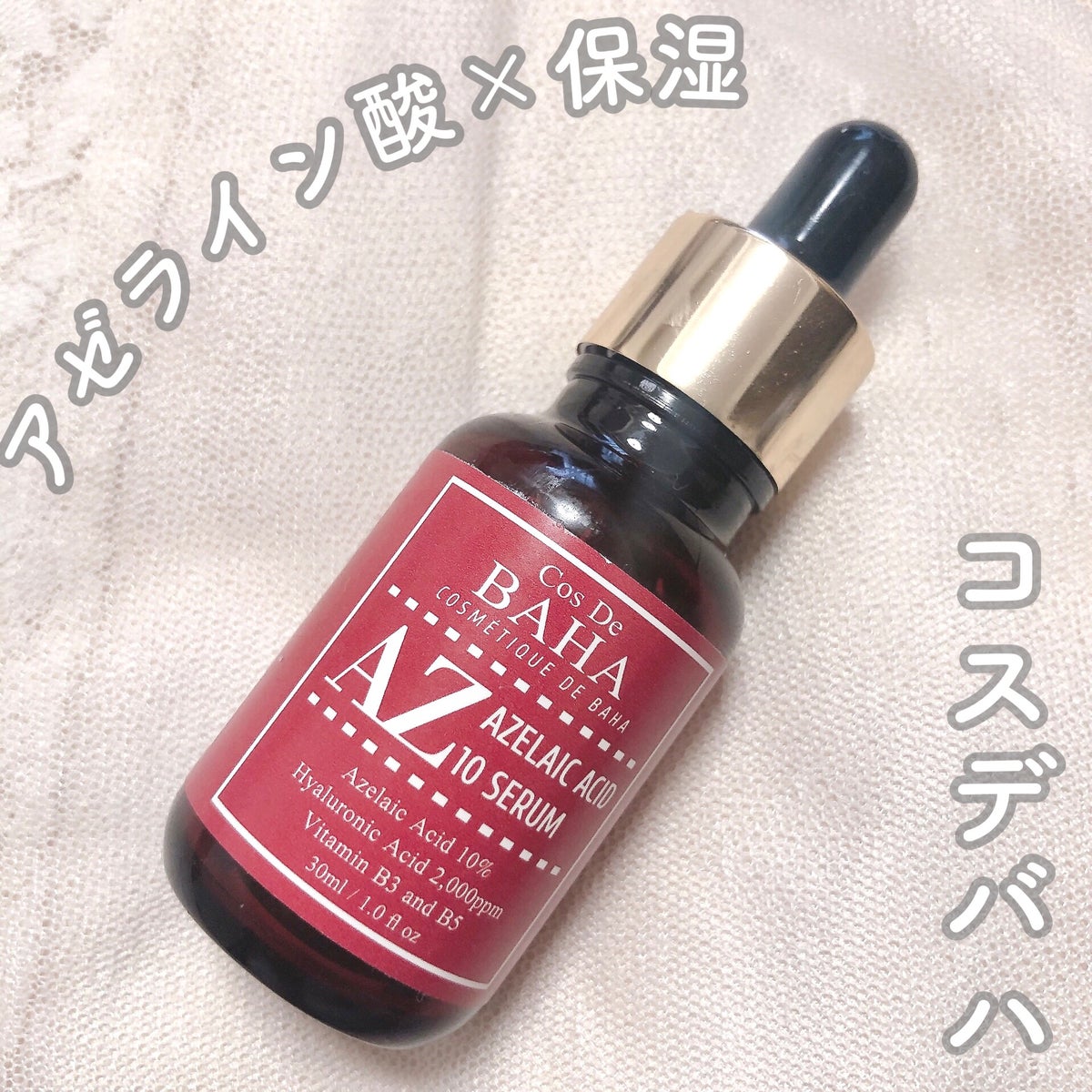 Azセラム|コスデバハの効果に関する口コミ コスデバハazセラム Qoo10メガ割で購入 By ふゆ20代前半 Lips