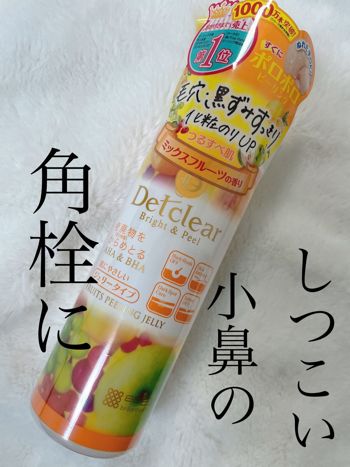 DETクリア ブライト＆ピール ピーリングジェリー ｜Detclearの使い方を徹底解説 - 【使った商品】 ・Detclear DETクリア ...