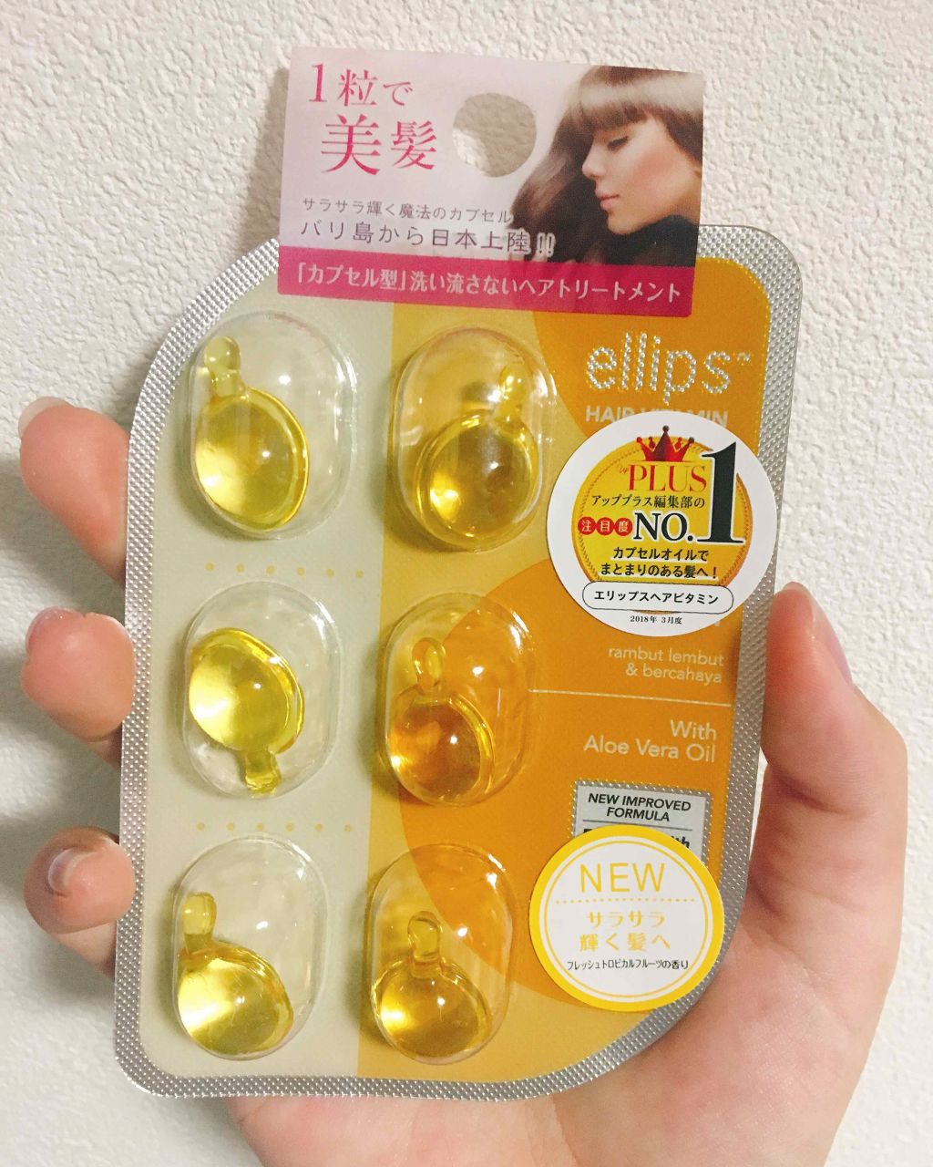 ヘアーオイル【スムース&シャイニー】|ellipsの辛口レビュー エリップスのヘアビタミン黄色のやつです💫 By Rain Drop敏感