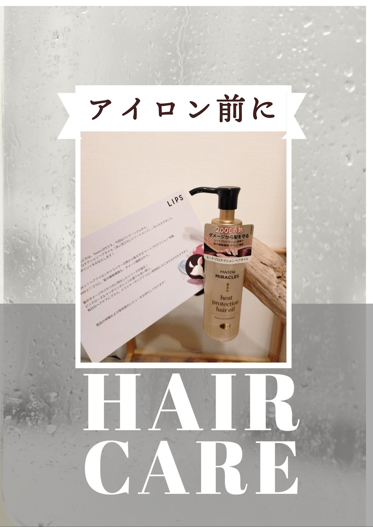 ヒートプロテクション ヘアオイル(洗い流さないトリートメント)|パンテーンの口コミ パンテーンのヒートプロテクション ヘアオイル By