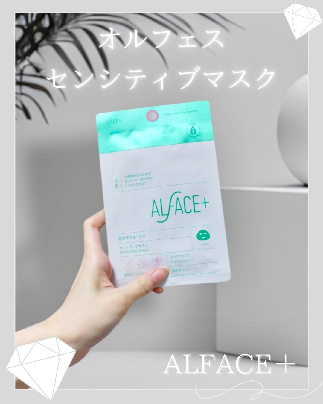 オルフェス センシティブマスク|alfaceの口コミ 混合肌におすすめのシートマスク・パック! 🌱 Alface センシティブマスク
