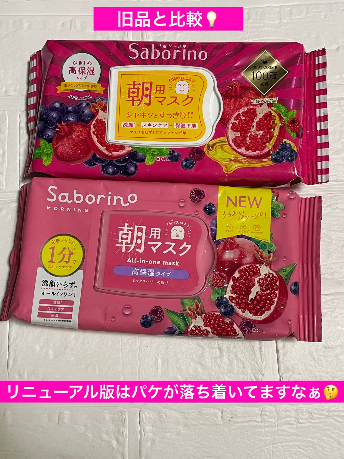 サボリーノのシートマスク・パック お疲れさマスク N&目ざまシート 完熟果実の高保湿タイプ Nを使った口コミ Imズボラーノ👍】 サボリー