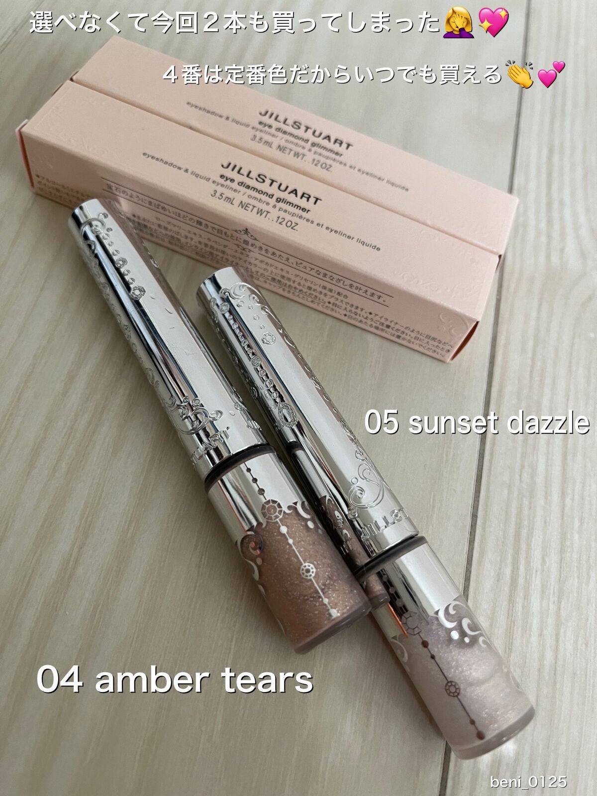 ジルスチュアート アイダイヤモンド グリマー|jill Stuartの使い方を徹底解説 【jill Stuart アイダイヤモンド