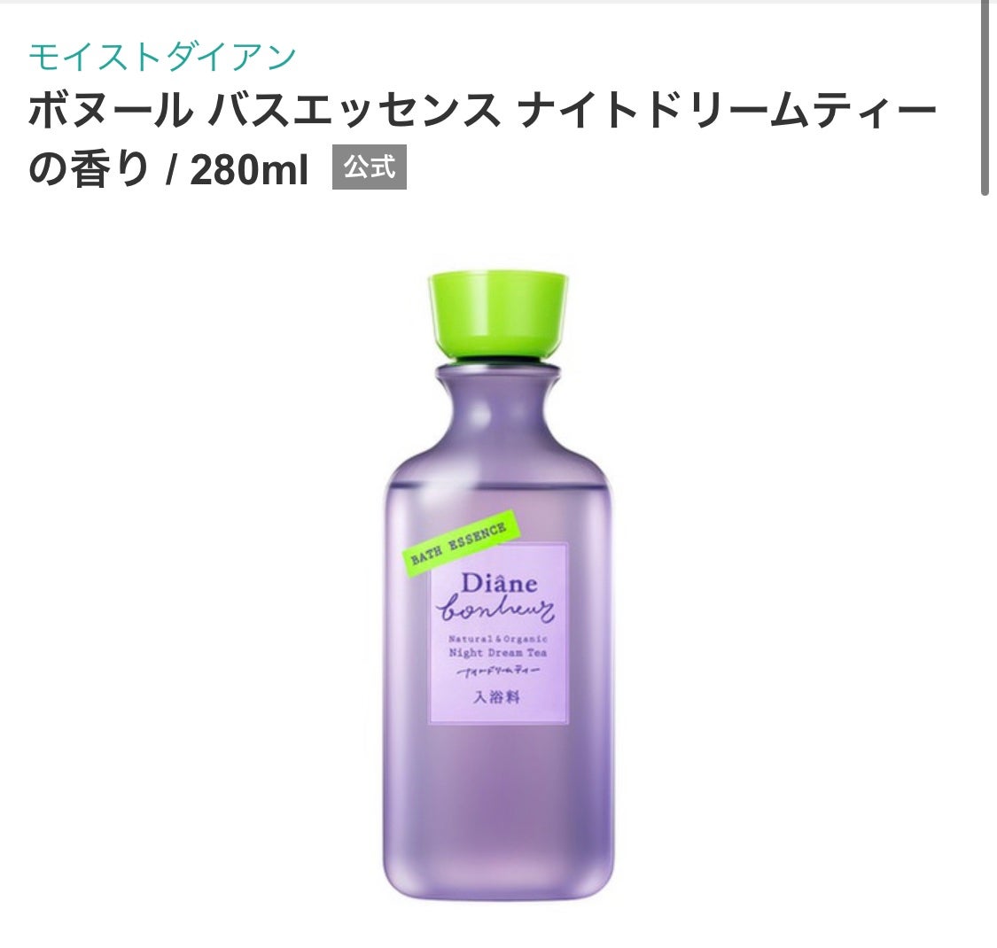 ボヌール バスエッセンス ナイトドリームティーの香り|ダイアンの口コミ 甘すぎず、強すぎず、お風呂から出てもほんの By Madoka