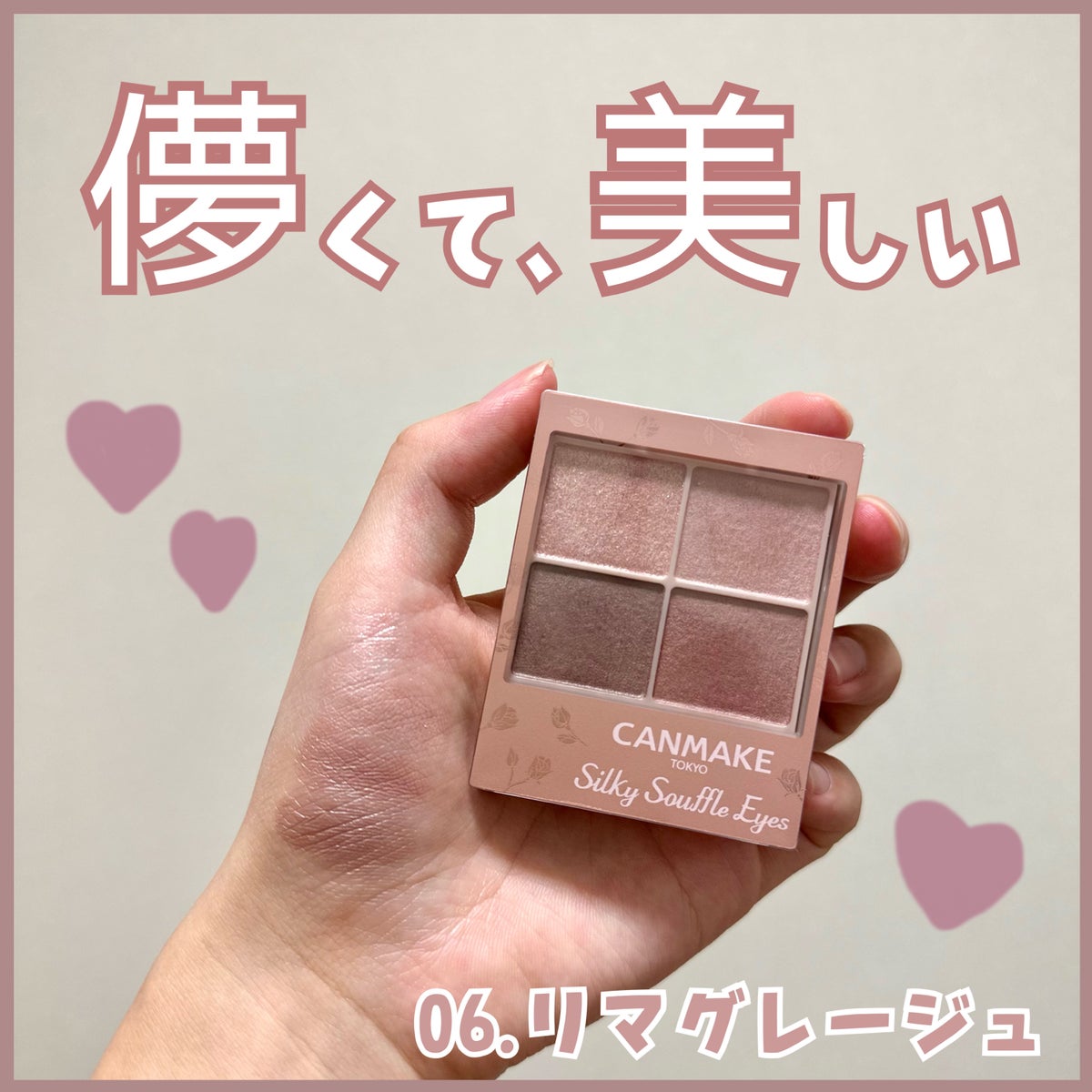 【限定アイシャドウパレット】シルキースフレアイズ(マットタイプ)|キャンメイクの口コミ 魅惑なピンクグレージュ By 白うさぎ 乾燥肌