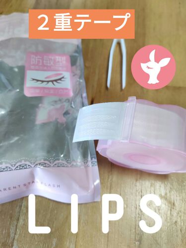 【試してみた】メッシュ アイテープ／shefun | LIPS