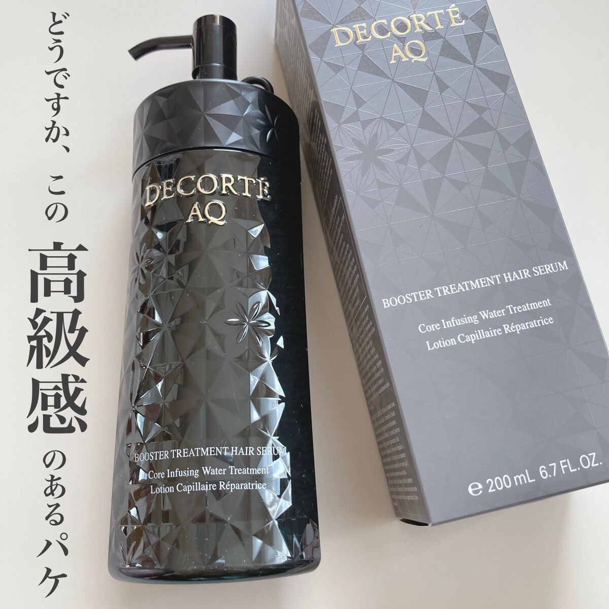 Aq ブースティング トリートメント ヘアセラム|decortÉの使い方を徹底解説 DecortÉ Aq ブースティング トリートメント