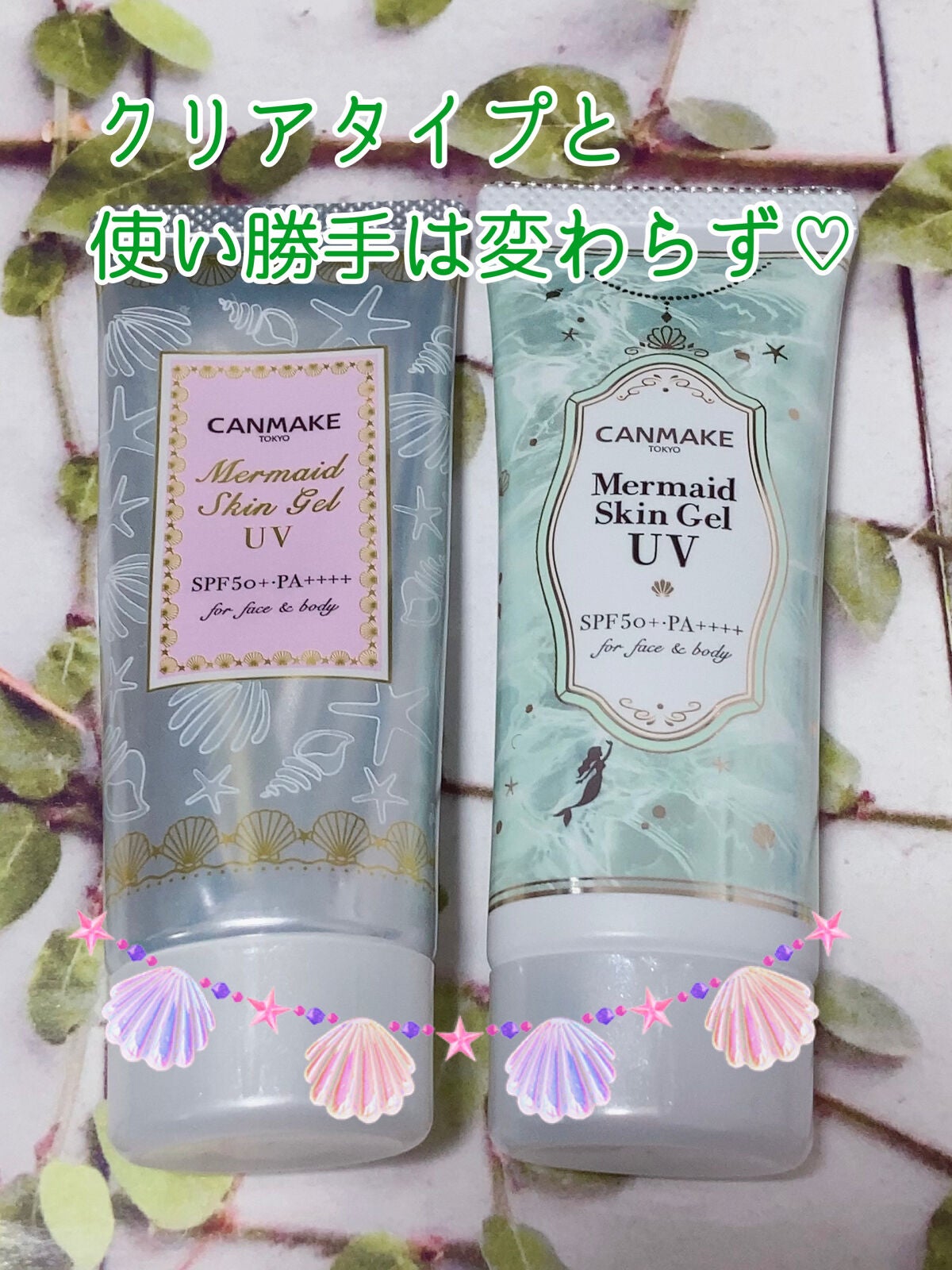 【限定日焼け止め・uvケア】マーメイドスキンジェルuv|キャンメイクの人気色を比較 マーメイドスキンジェルuvcicaミント🌿 By