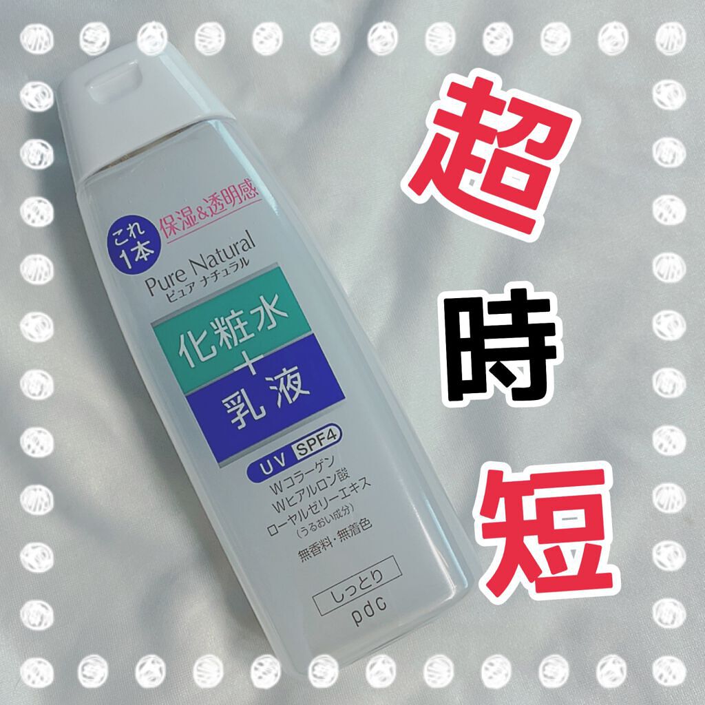 ピュア ナチュラル エッセンスローション Uv|pdcの口コミ 【使った商品】 ピュア ナチュラル エッセンスローション Uv By