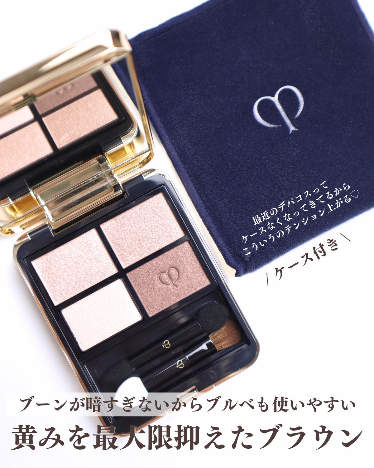 オンブルクルールクアドリ|クレ・ド・ポー ボーテの口コミ ブルベ夏におすすめのアイシャドウパレット! 【ブルベシャドウ】ブルベに