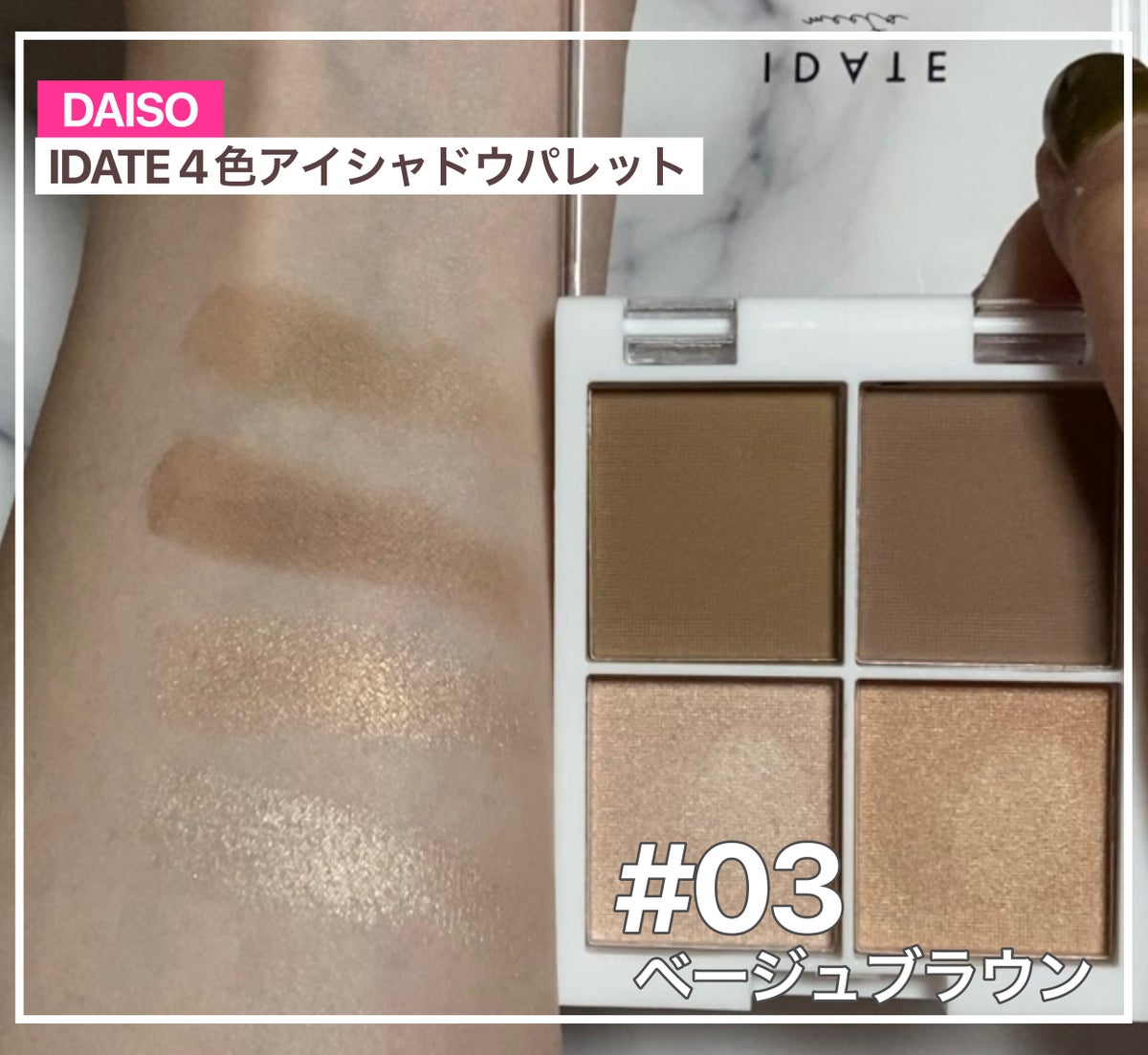 Idate 4色アイシャドウパレット|idateの口コミ Idate 4色アイシャドウパレット03 ベージュブラウン By オリカ