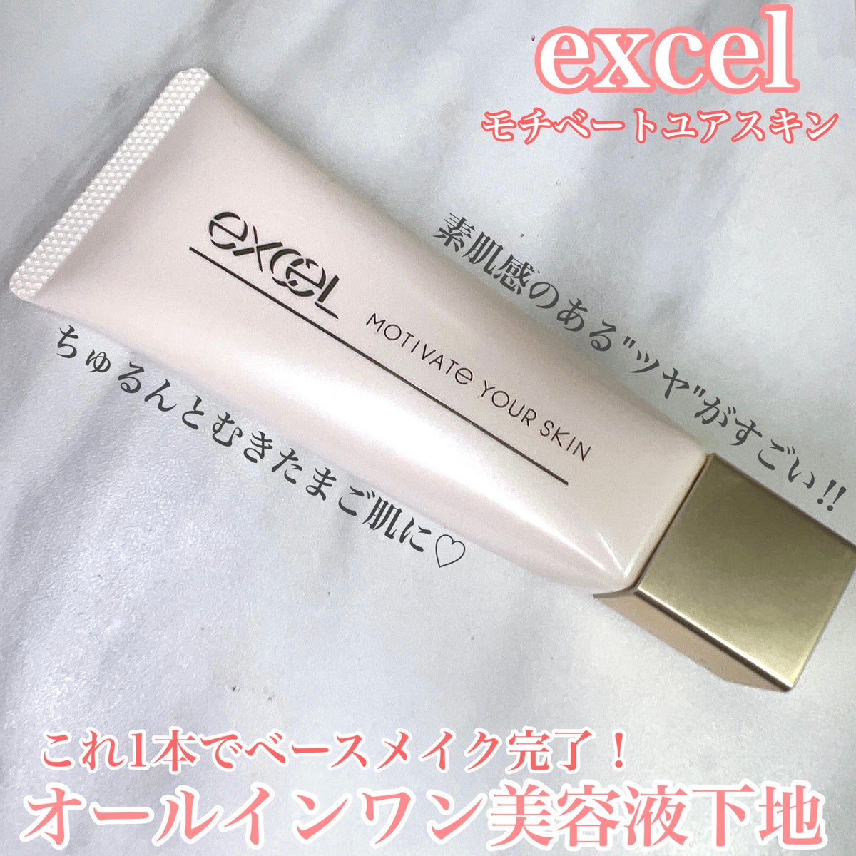 モチベートユアスキン|excelの口コミ 混合肌におすすめの化粧下地! Excel モチベートユアスキン By Rちゃん♡フォロバ100