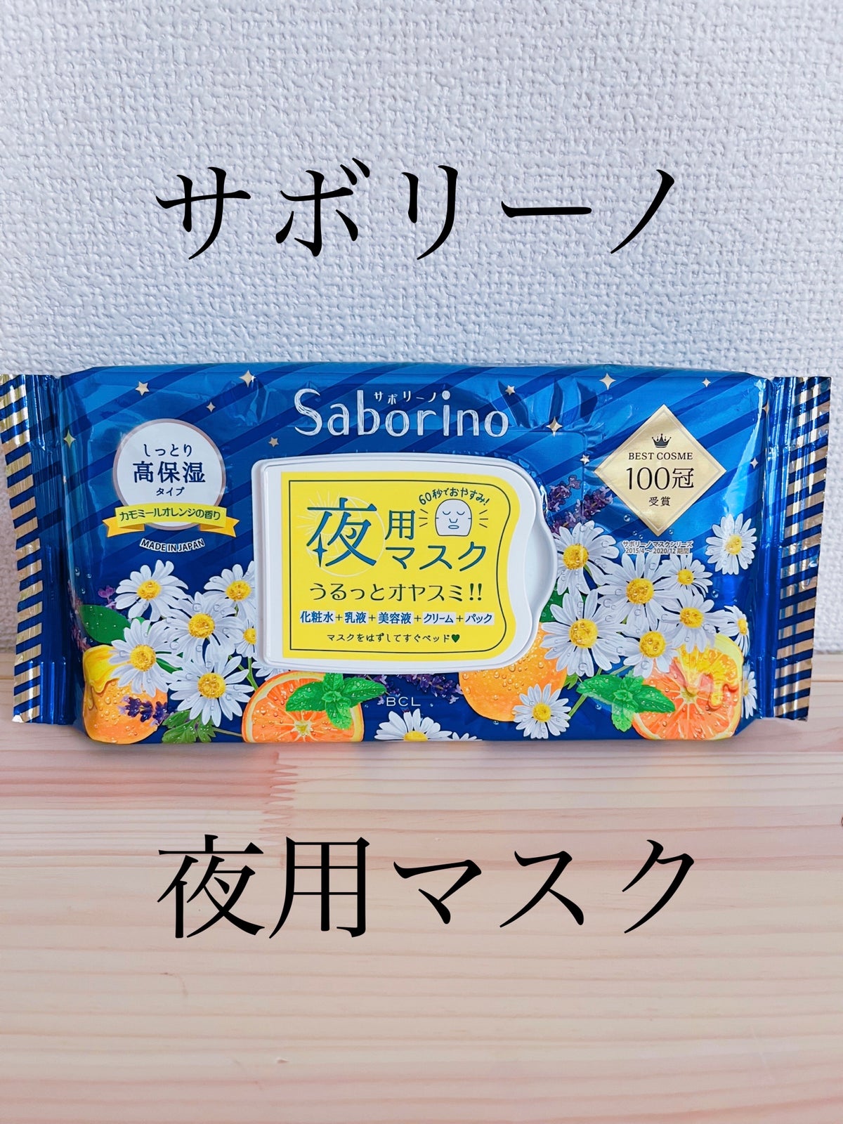お疲れさマスク|サボリーノの口コミ 混合肌におすすめのシートマスク・パック!忙しい日の夜に使う事が 多いですが By Maru🌼フォロバ
