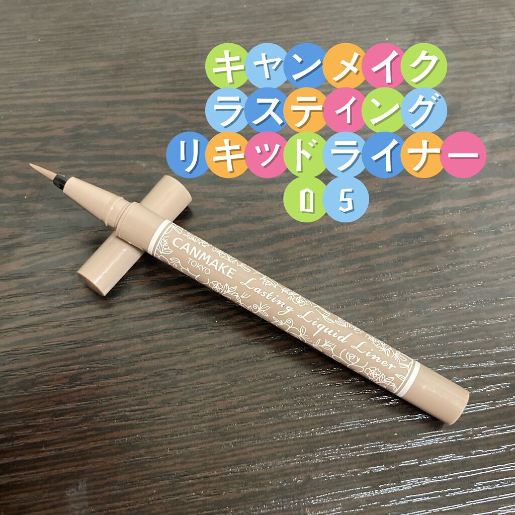 【限定リキッドアイライナー】ラスティングリキッドライナー|キャンメイクの口コミ 【使った商品】キャンメイク ラスティングリキッドライナー