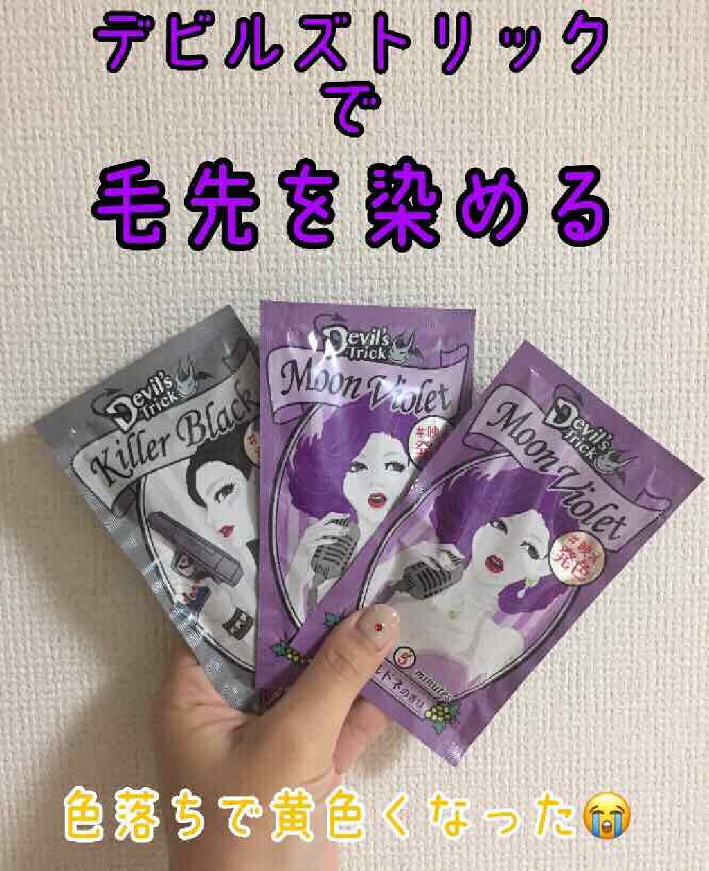 デビルズトリック|クイスクイスの口コミ 色落ち具合 追記しました By ねこばやし乾燥肌 Lips