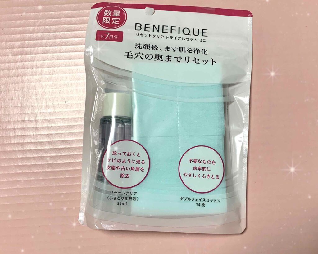 リセットクリア トライアルセット ミニ|benefiqueの口コミ 使い切りコスメ ベネフィーク リセットクリア By あいか混合肌