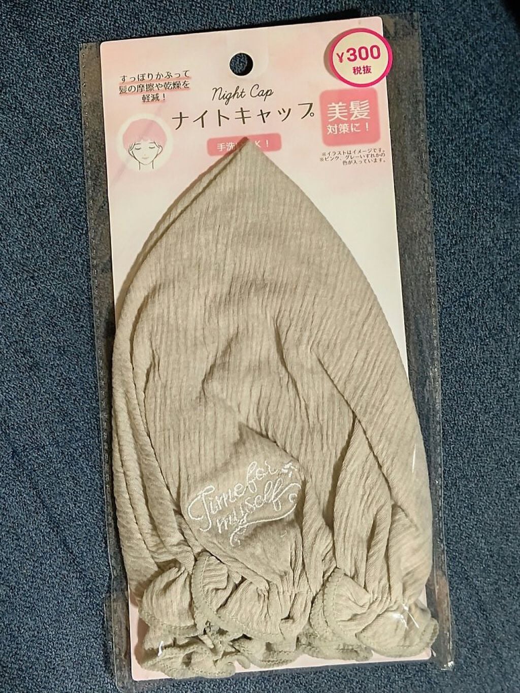 ナイトキャップ|daisoの口コミ 髪のパサつきが気になっているので、何か良い By らいな🦁リムるならフォローしないで敏感肌 Lips