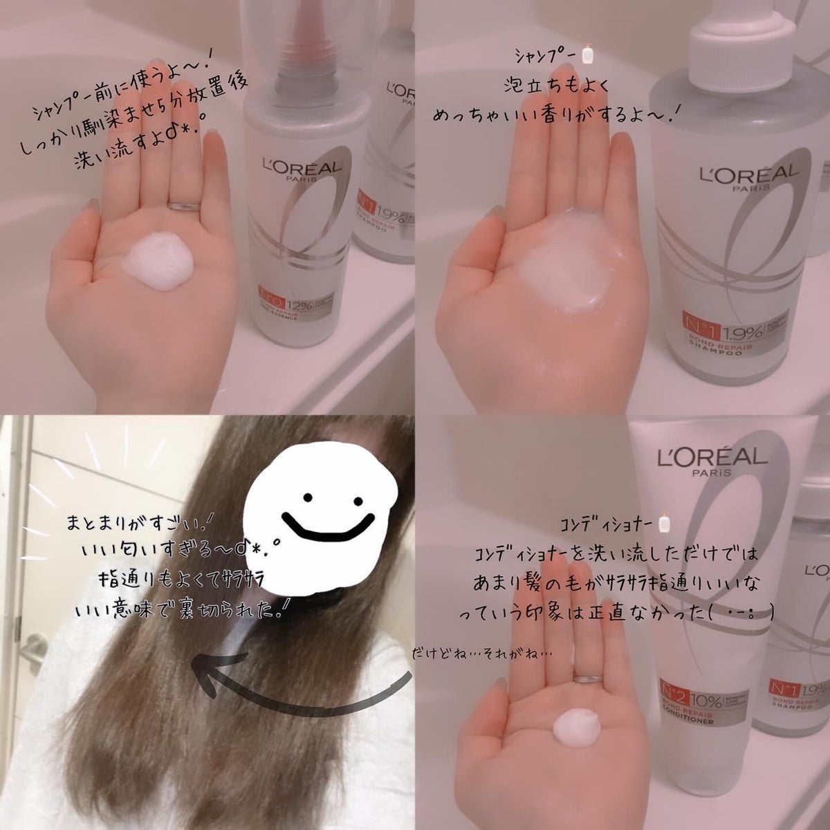 ロレアル パリのヘアケア・スタイリング ロレアル パリ ボンド リペア シャンプー/コンディショナー他、1商品を使った口コミ Pr