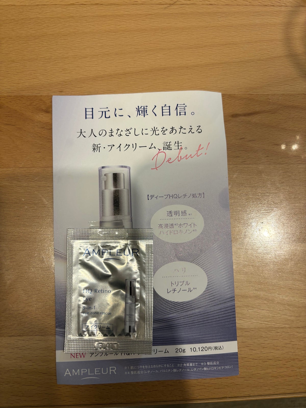 Hqr アイクリーム|アンプルールの口コミ 【使った商品】アンプルールhqr アイクリーム By Hirokuriフォロバ100乾燥