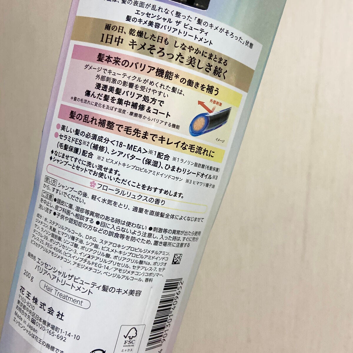 髪のキメ美容バリアトリートメント|エッセンシャルの使い方を徹底解説 今回はlipsからプレゼントで頂いたトリートメントを紹介します☔️🌸